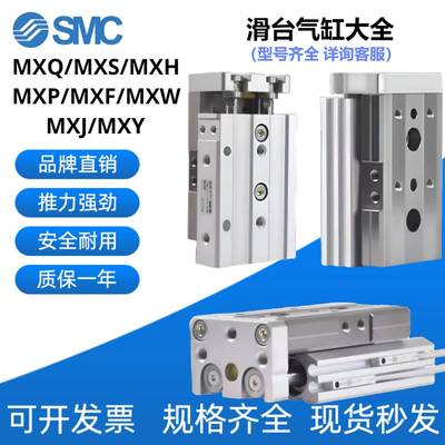 SMC滑台气缸MXQ/MXQA/MXS/MXH/MXF/MXP/MXW/MXJ/MXY/SMC滑台气缸