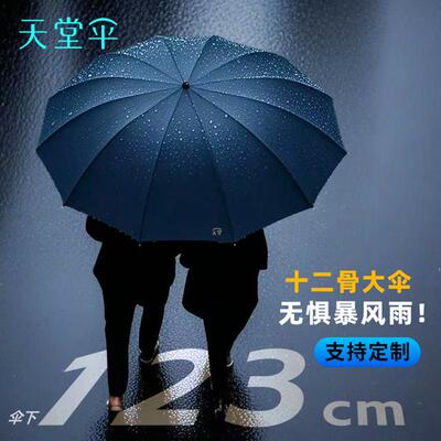 天堂伞正品暴雨专用超大号防紫外线加固男黑胶太阳伞折叠加大雨伞