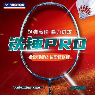 victor威克多胜利羽毛球拍大铁锤pro超轻高磅全碳素进攻型单拍