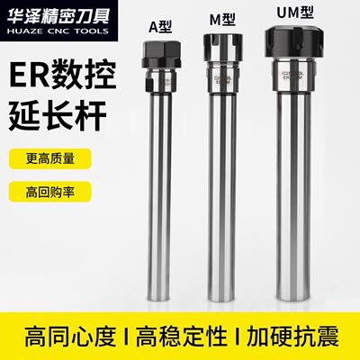 数控车床直柄延长杆ER16/20/25/32/40钻夹头铣刀加长杆A/M/UM型