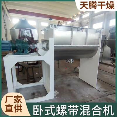不锈钢卧式搅拌机糖螺带混合机白衣粉YKT混机料粉末加洗热拌料机