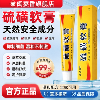 20硫磺软膏正品官方旗舰店去虱疥