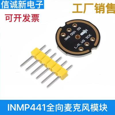 INMP441全向麦克风模块 MEMS 高精度 低功耗 I2S接口 支持ESP32