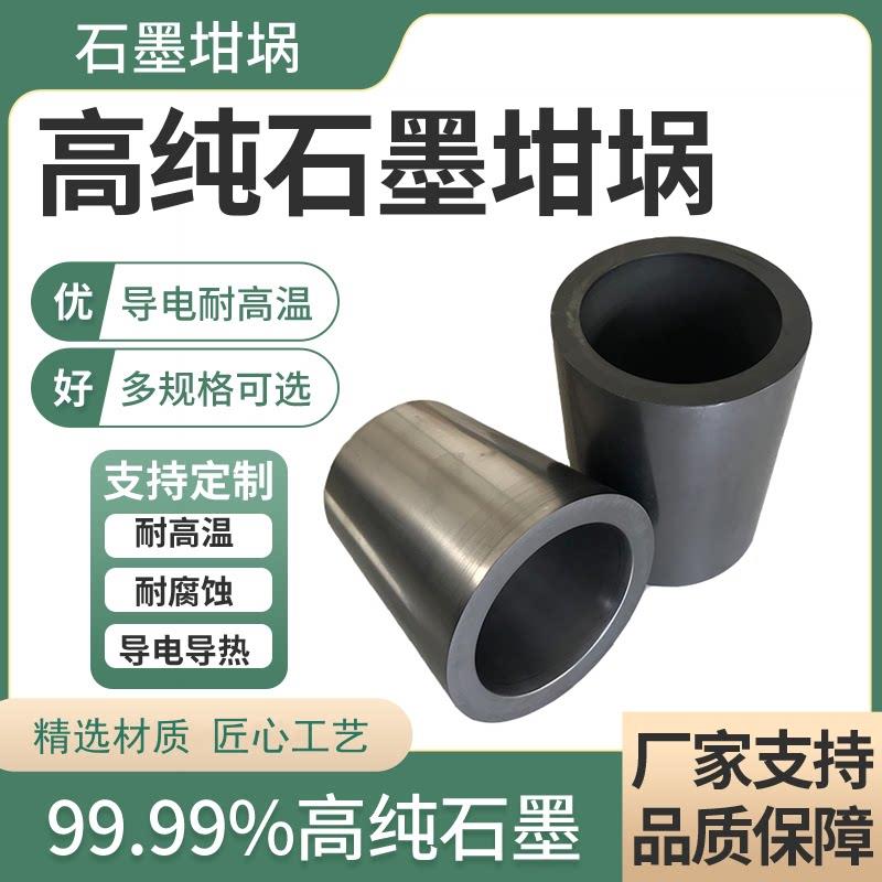 优质高纯高密坩埚细颗粒耐高温金银熔炼加工实验石墨及制品片石墨