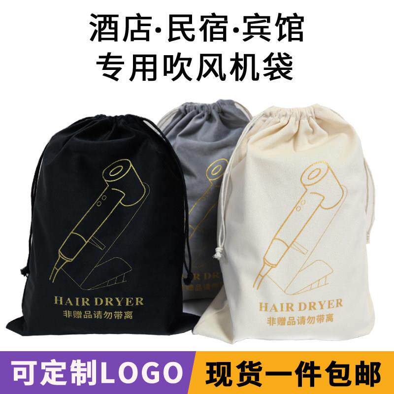 电吹风机收纳袋酒店民宿风筒专用防尘袋定制LOGO抽绳束口绒布罩套