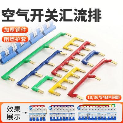 空气开 关断路器汇流排1P2P3紫铜阻燃C45空开 连接铜排连接排短接