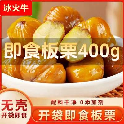 即食板栗熟黄墩油栗仁甘栗坚果干果油栗子网红休闲即食小零食