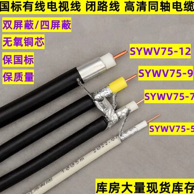 有限电视线SYWV75-7/75-5/75-9/75-12同轴电缆闭路线手机信号放大