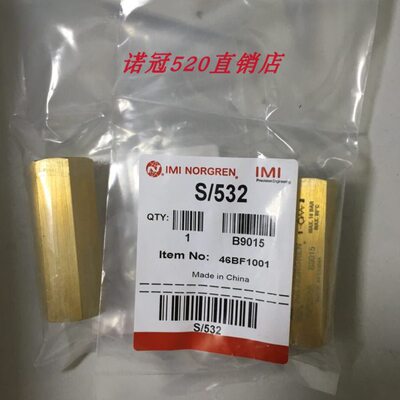 S/532现货S-532A 诺冠单向阀 S/522 S/521A 现货S/522A