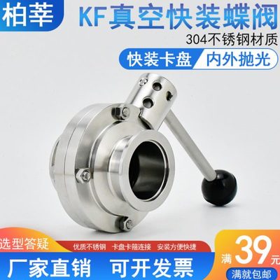 KF真空快装蝶阀 304不锈钢快装蝶阀KF25 40 50 KF卡盘蝶阀