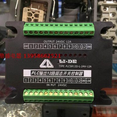 LI-DE PLC输出12路固态开关控制器PLCSR12D-L-24V-12A 全新原装现