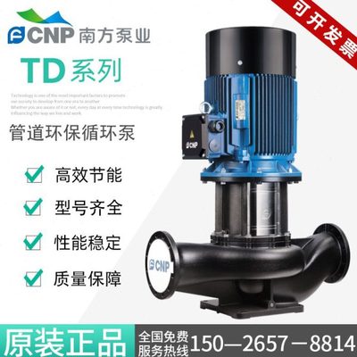 原装南方水泵TD系列铸铁管道增压泵暖通空调循环泵楼宇供水换热