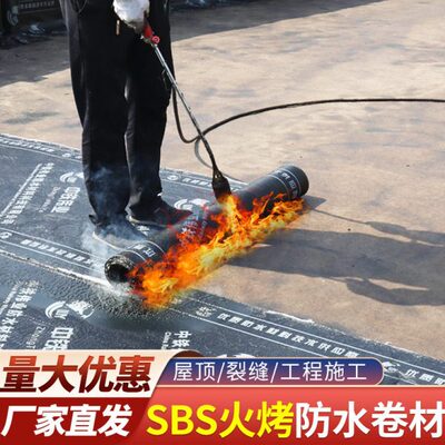 sbs防水卷材火烤工具改性沥青sps防水卷材防水材料屋顶外用火烤型