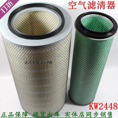 K2448空滤货车配件斯太发电机组尔重汽红岩东风KW2448空气滤清器