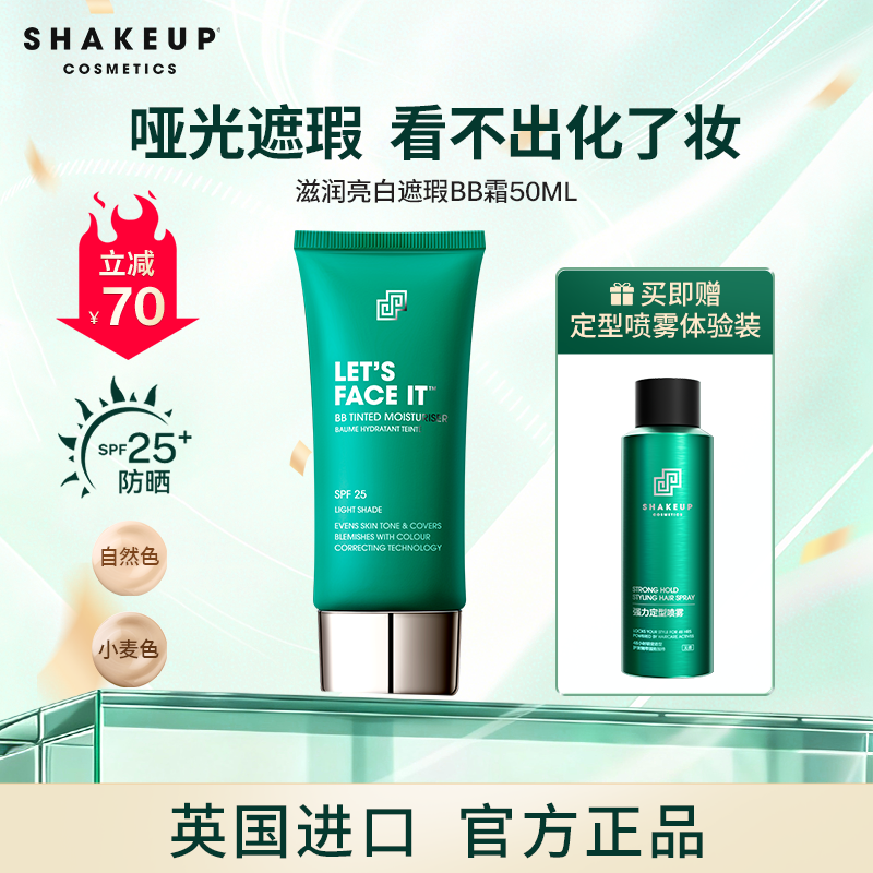 SHAKEUP男女通用素颜霜遮瑕痘印BB霜自然色男生懒人粉底液化妆品