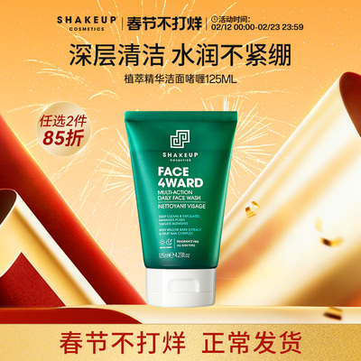 SHAKEUP洗面奶植萃精华洁面啫喱祛痘控油保湿洗面奶男女通用