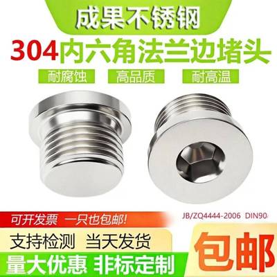 304不锈钢法兰内六角堵头油塞DIN908JBZQ4444公制M6M80英制4分6分