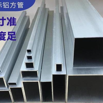 铝合金方管6063铝方管型材矩形管铝方通方形铝管空心铝条四方扁通