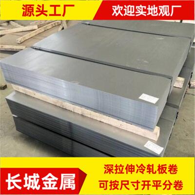 现货ST16 DC06 SPCE ST15 DC05 DC04薄板深拉伸钢板超深冲冷轧板
