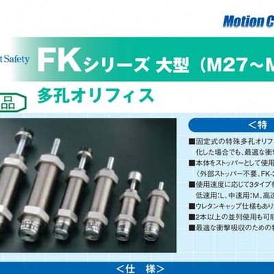 FUJI SEIKI 不二精器缓冲器  FK-3035H-C   FK-3035H-S 原装货