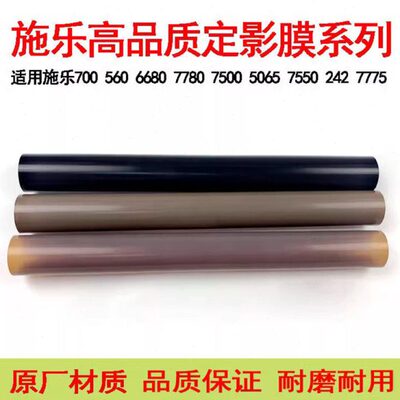 施乐550 570 J75定影膜5580 6685 7780 7785 5151 6500 7600进口