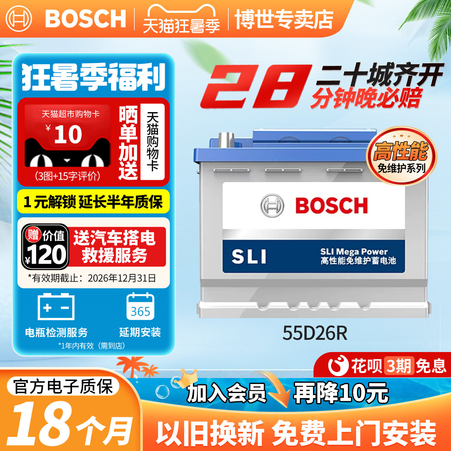 博世汽车电瓶蓄电池免维护55D26R 60ah马自达哈弗H6H5凯美瑞标致