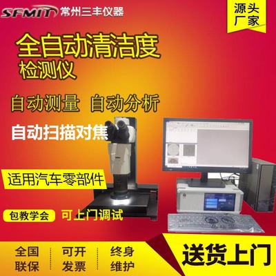全自动清洁度检测仪自动清洗萃取汽车零部件清洁度测试仪分析仪