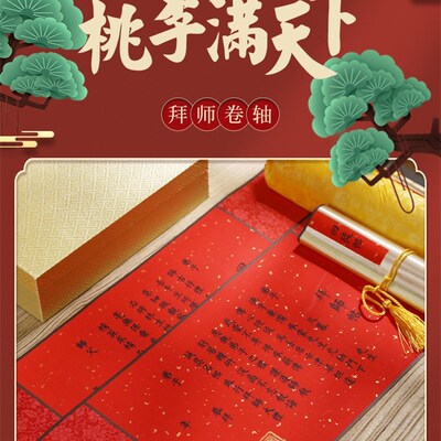 武术拜师卷轴帖回徒帖高档半熟宣手写空白卷轴回徒贴传统收徒帖礼