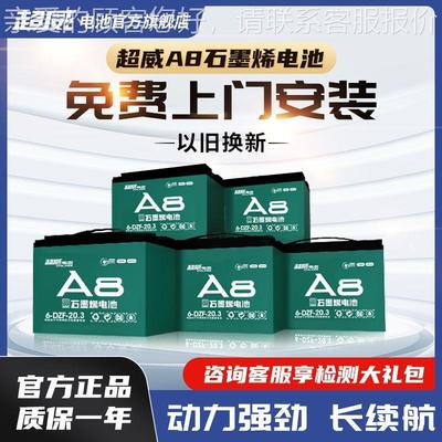 超威原489装电池3A8石酸墨烯6020.ah电动车电摩三轮铅电瓶以v旧换