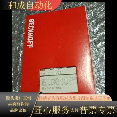倍福模块 EL9010 原装正品 齐全 链接拍摄