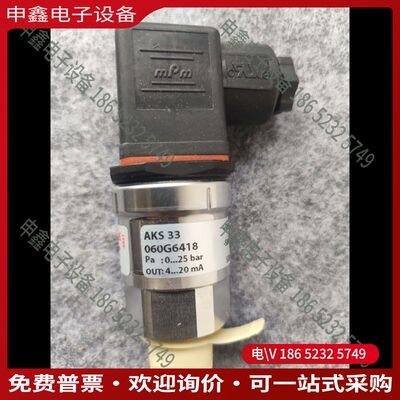 议价：丹佛斯压力传感器AKS33 060G6418 0~25bar