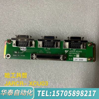 华泰JARCR- XCU03 配件