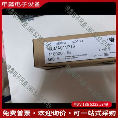 议价：伺服电机MUMA011P1S/MUMA012P1S/包装说