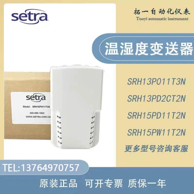 Setra西特SRH13P011T3N SRH13PD2CT2N室外温湿度变送传器4-20MA