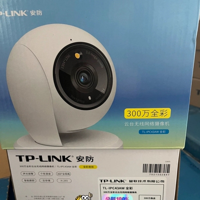 [维修]TL-IPC43AW 全彩 TP-LINK 300万全彩云台