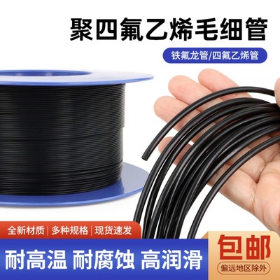 铁氟龙管150V 耐高温耐腐蚀铁氟龙管四氟毛细管PTFE黑色L型