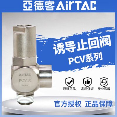 亚德客诱导止回阀PCV-08气动快插逆止阀PCV06F PCV10F PCV15F气缸