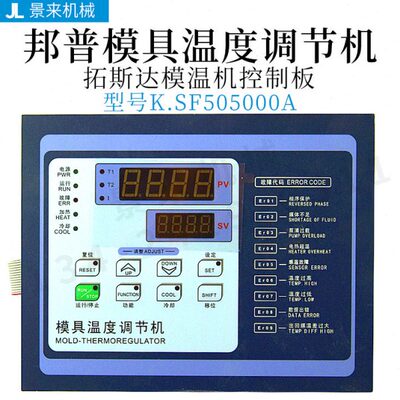 邦普模具温度调节器K.SF506101A模温机K.SF506100A电路板KH54302A