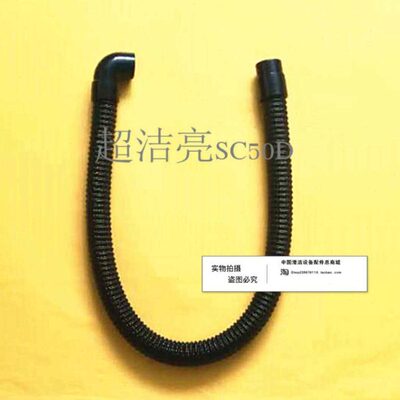 超洁亮SC50D洗地机吸水管排水管  吸污管排污管 进水管出水管配件