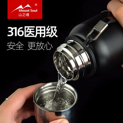 MountSoul山之魂户外316/304不锈钢登山徒步便携大容量水壶保温杯