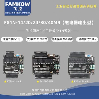 国产飞控工控板FX1N-14/20/24/30/40MR继电器输出可编程PLC控制器