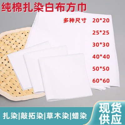 纯棉扎染布拓染白色小方巾手帕儿童学生幼儿园树叶拓染全棉布