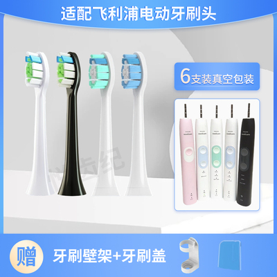适配飞利浦电动牙刷头HX6210