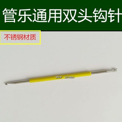 萨克斯黑管长笛双簧管巴松簧钩钩针管乐维修工具不锈钢针簧钩针