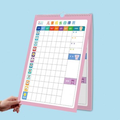 儿童成长自律表A4挂墙自律打卡小学生家用记录时间管理好习惯养成