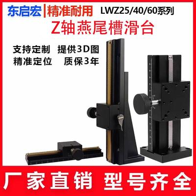 Z轴燕尾槽光学平台LWZ25/40/60长行程齿轮驱动手动微调升降滑台