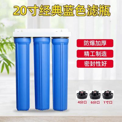20寸二级三级过滤净水器滤瓶4分口6分口1寸口家用商用前置净水机