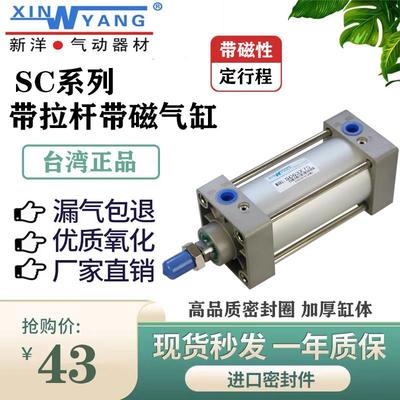 台湾正品新洋气动大推力SC32X40X50X63X80X100带磁带拉杆标准气缸