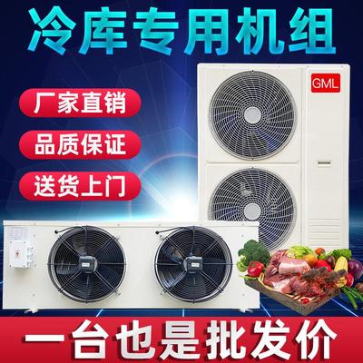 小型冷库全套冻库设备定制保鲜库制冷机组生鲜海鲜冷藏风机冷冻