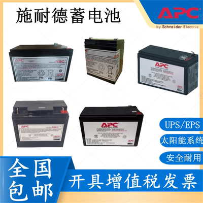 施耐德APC12V5AH7AH9AHUSB电池